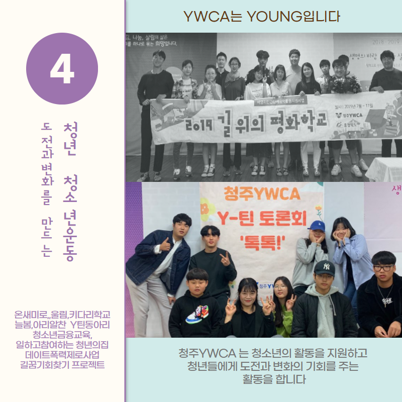 청주YWCA